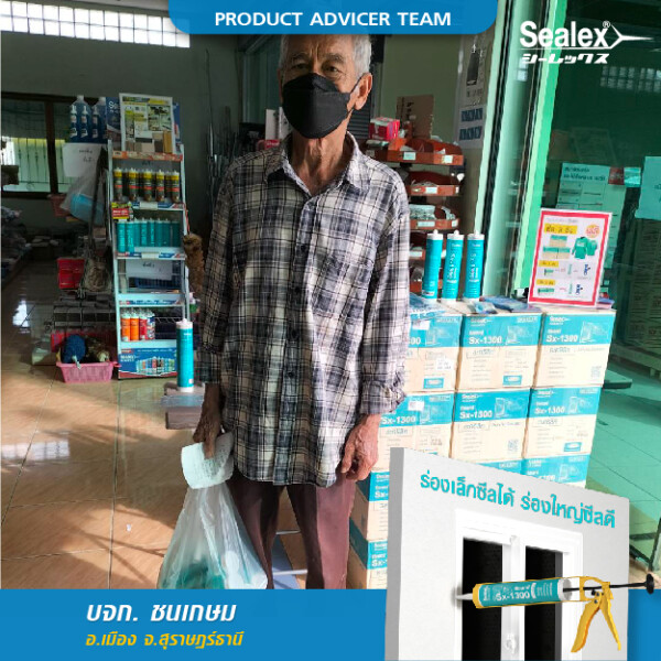 กาวอะคริลิค Sx-1300 ปาดเรียบ ไม่เป็นขลุย