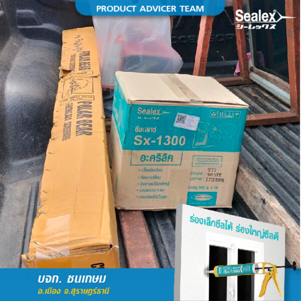 กาวอะคริลิค Sx-1300 ปาดเรียบ ไม่เป็นขลุย