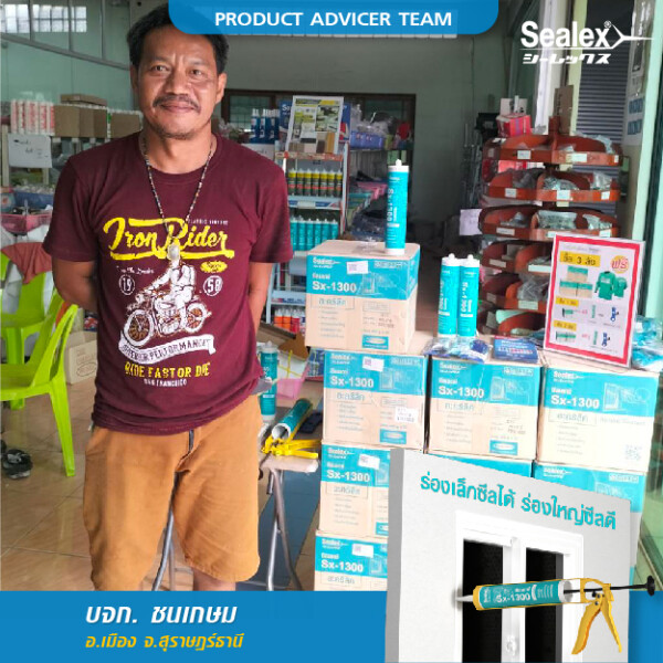 กาวอะคริลิค Sx-1300 ปาดเรียบ ไม่เป็นขลุย