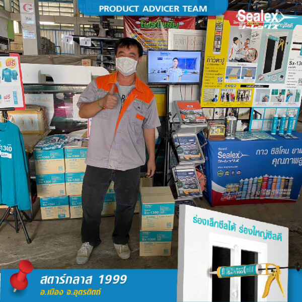 กาวอะคริลิค Sx-1300 ปาดเรียบ ไม่เป็นขลุย