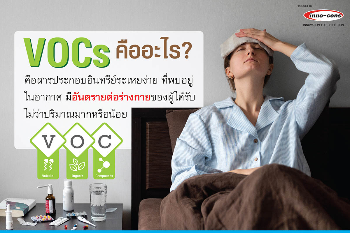  VOCs 